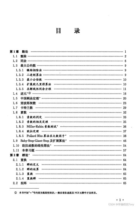 信息学奥赛之数学一本通 C版 用编程的方式学数学信息学奥赛 C版本 Csdn博客