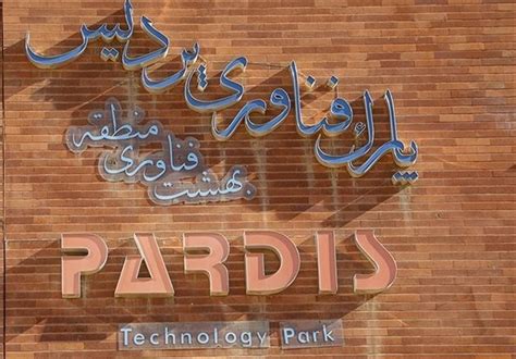 نخستین پارک فناوری ونزوئلا با استفاده از تجربه پارک فناوری پردیس ایران