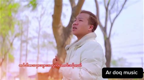 ချစ်ဇနီးလေးအတွက်တေး Youtube
