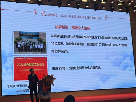 张华书记带队参加成渝地区双城经济圈红色文化教育共同体成立大会暨第一届川渝红色文化教育论坛 马克思主义学院