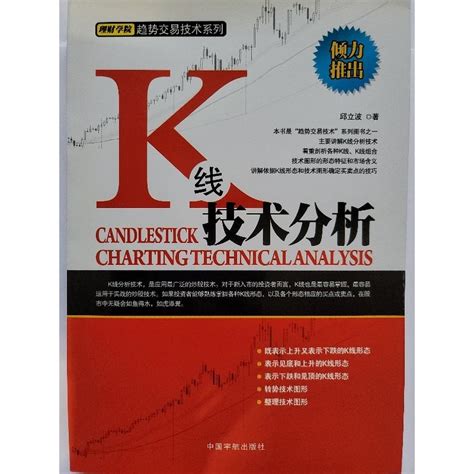 K線技術分析（簡體書） 蝦皮購物