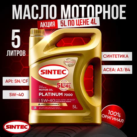 Масло моторное SINTEC 7000 5W-40 Синтетическое 5 л 600281 купить c ...