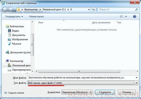 Как сохранить веб страницу РЕМОНТКА