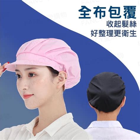 Fancy愛購物🛍️【台灣公司現貨 廚房工作帽👩‍🍳】廚師帽 食品帽 烘培帽 廚帽 透氣帽子 工作帽 服務員帽 Fancy愛購物