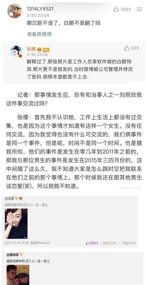 人间实惨！张檬因为“被三”事件再次向刘雨欣道歉：感谢她的大度事情不知道男生
