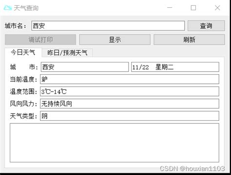 QT 实现简单的天气 哈哈 CFANZ编程社区