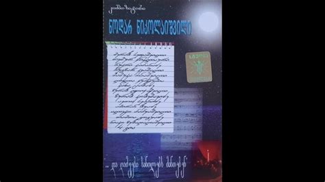 ნუკრი კაპანაძე ჩემთვის ყველაფერი ხარ 1999 Youtube