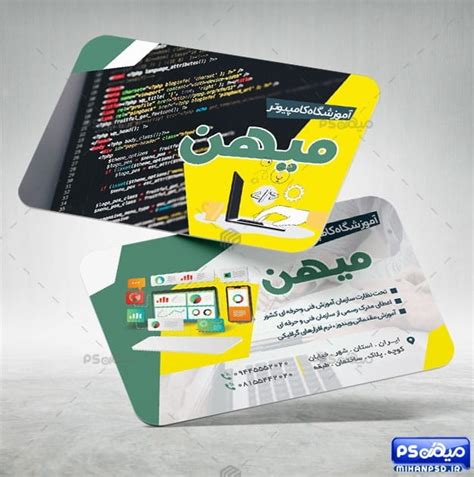 دانلود کارت ویزیت کلاس کامپیوتر میهن پی اس دی