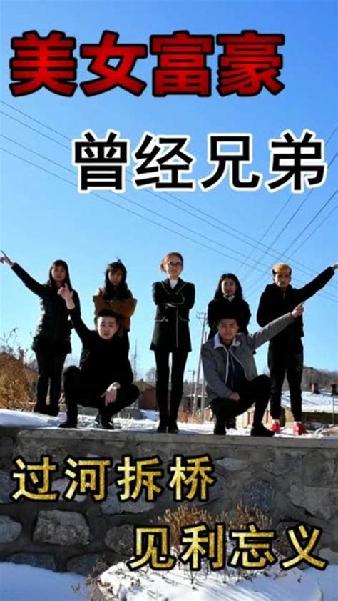 兄弟见死不救，美女总裁翻身后他反而舔着脸上门影视爱情好看视频