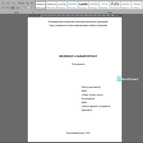 Как сделать титульный лист для индивидуального проекта
