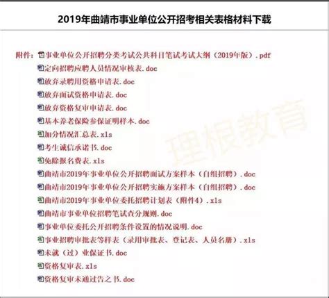 2019年雲南省事業單位考試大綱發布 每日頭條
