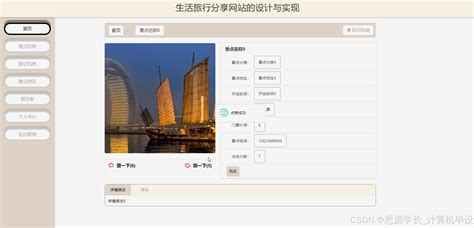 springboot毕设 生活旅行分享网站的设计与实现 程序 论文 csdn博客