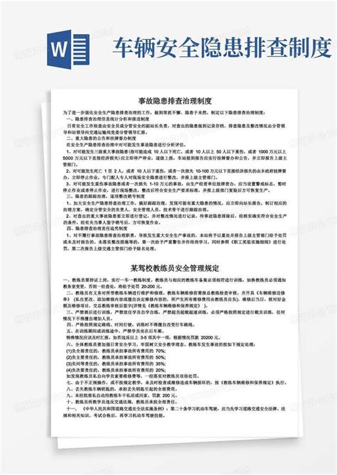 交通运输安全知识：事故隐患排查治理制度word模板下载编号qnvdzrbm熊猫办公