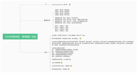 《5分钟商学院：管理篇》读书笔记 思维导图模板processon思维导图、流程图
