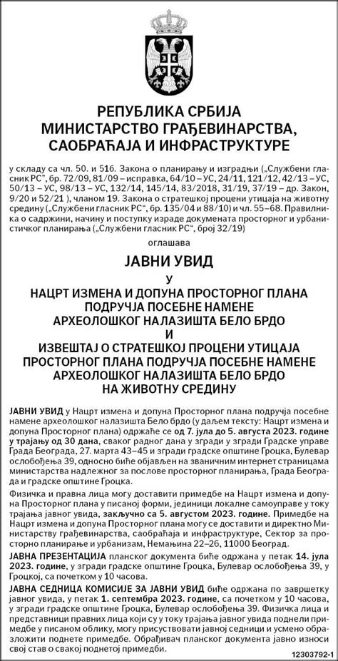 ЈАВНИ УВИД У ПРОСТОРНИ ПЛАН ПОДРУЧЈА ПОСЕБНЕ НАМЕНЕ АРХЕОЛОШКОГ НАЛАЗИШТА БЕЛО БРДО Градска