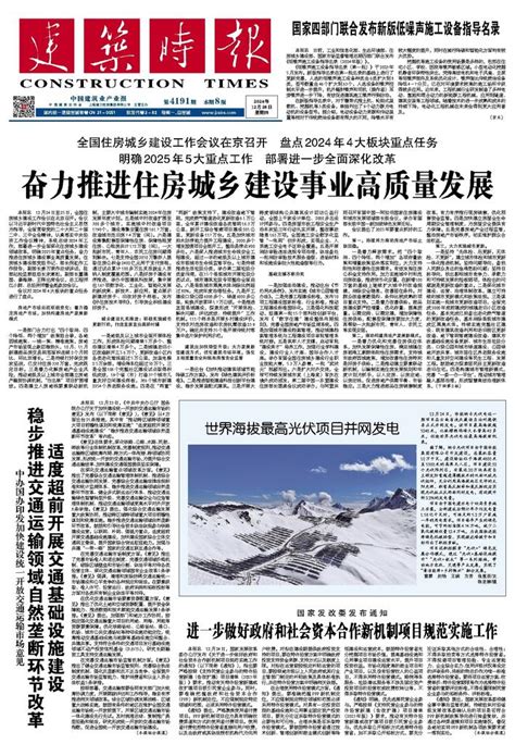 建筑时报 稳步推进交通运输领域自然垄断环节改革 适度超前开展交通基础设施建设