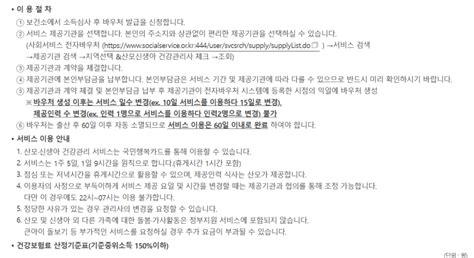 출산준비 2023년 정부지원금바우처 사용방법 및 산후도우미업체 선정방법 2 네이버 블로그