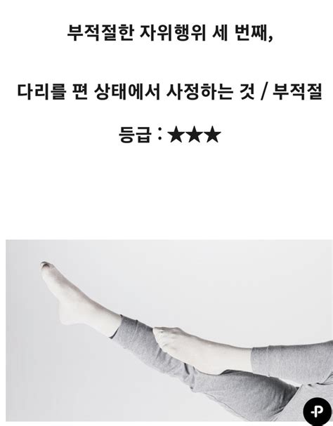 사정할때 엉덩이 허벅지 힘 꽉주면 안좋다고 하네요 MLBPARK