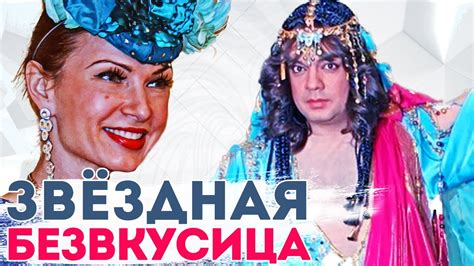 Такого безвкусия вы еще не видели. Звезды, которые плохо и безвкусно ...