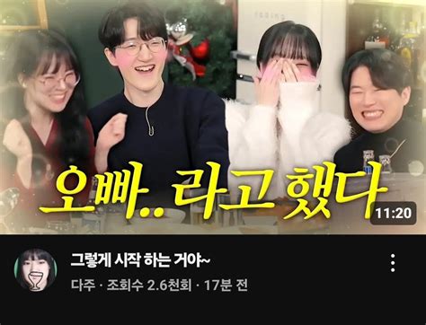 오늘자 다주 유튜브 썸네일ㅋㅋ 치지직 에펨코리아