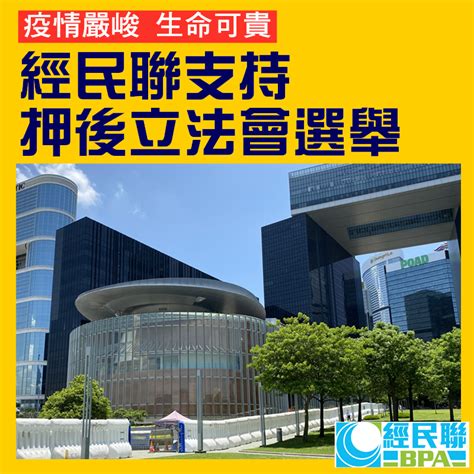 經民聯支持押後立選 有利於社會集中抗疫 香港文匯網