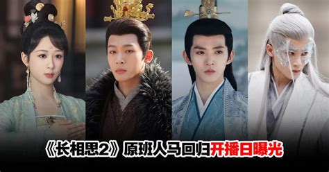 《长相思2》暂定710开播！杨紫携原班人马回归虐心升级 Woahmy