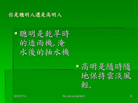 你是聰明人還是高明人 Walt Wu ppt download