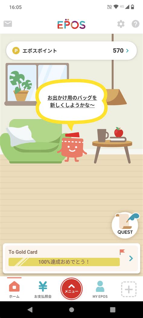 エポスカードのゴールドインビテーションが来た Teugerbのブログ