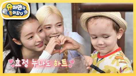 사유리네 젠의 선택에 울고 웃는 효정and유아 ＂젠 어떻게 그럴 수가 있어＂ 슈퍼맨이 돌아왔다the Return Of