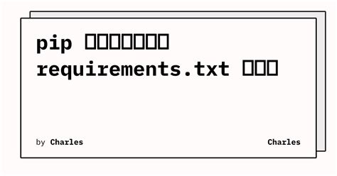 Pip 使用国内源安装 Requirements Txt 中的包 Charles