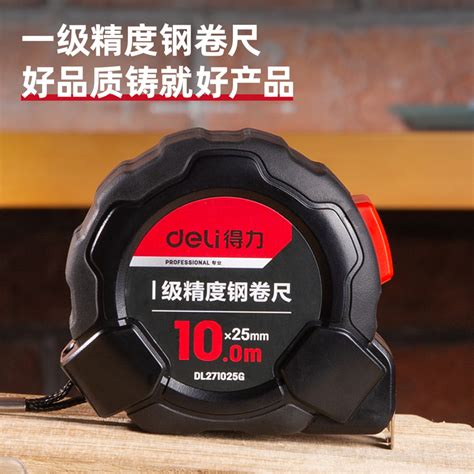 得力工具DL271025G钢卷尺10mx25mm自锁Ⅰ级 红 把 得力工具官网