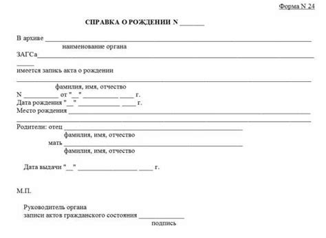 Справка 24 о рождении Справка о рождении ребенка форма 24