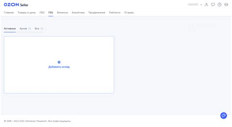 Создание склада FBS в ЛК Ozon