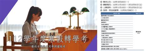 寒假轉學招生考試 慈濟大學招生專區