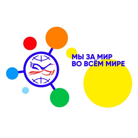 Форум фестиваль Мы за мир во всем мире