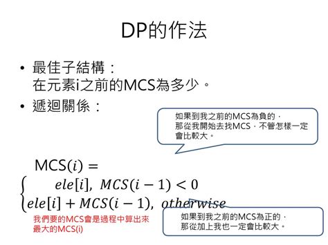 動態規劃 Dynamic Programming Dp Ppt Download