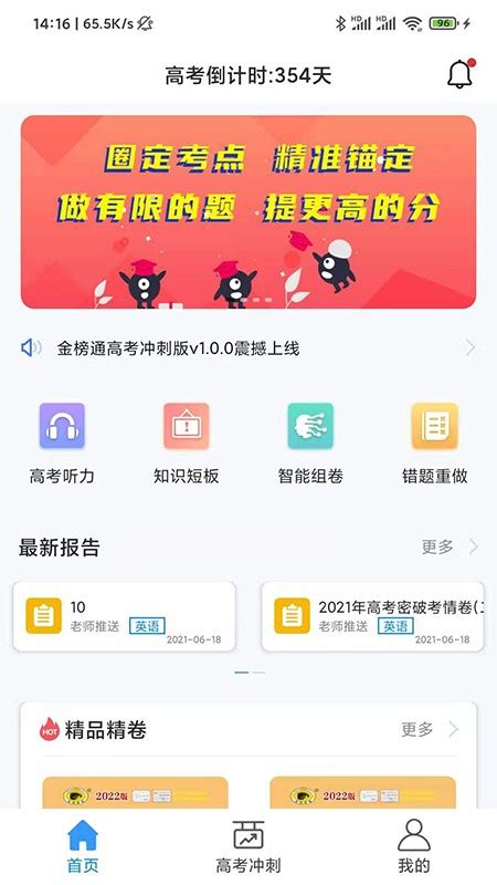金榜通app下载 金榜通官方版下载v119 安卓版 9663安卓网