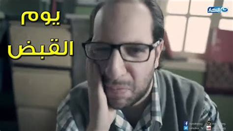 😂سيناريو كل يوم قبض في الشغل Youtube