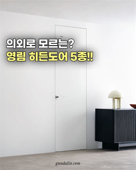 의외로 모르는 영림 히든도어 5종 총정리 Ft히든 알루미늄 히든 슬라이딩 히든 푸시 도어 네이버 블로그