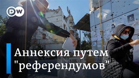 Аннексия путем референдумов близка к завершению Youtube