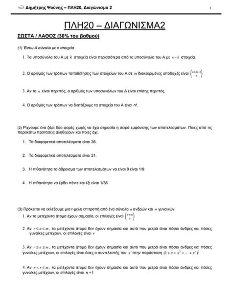 ΠΛΗ20 ΔΙΑΓΩΝΙΣΜΑ 2 Pdf