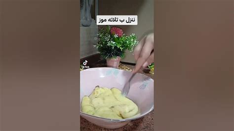 كيكه الموز بطريقه سهله وبسيطه خطيرة كيكة كيكة كيكةسهلة مطبخي طبخ