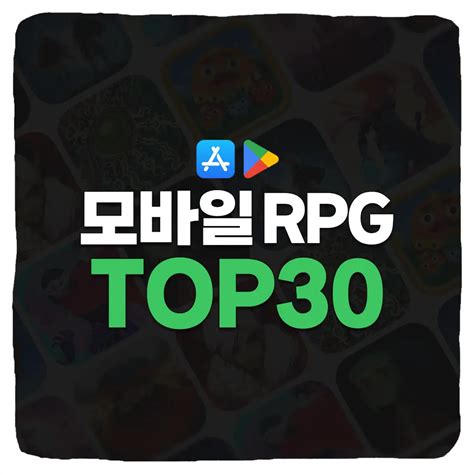 모바일 Rpg 게임 순위 Top30 구글플레이 앱스토어 2025년 6월 게임트렌드