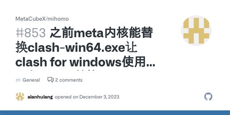 之前meta内核能替换clash win64 exe让clash for windows使用，最新的1 17替换不了了 · metacubex