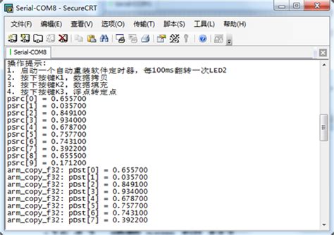【stm32h7的dsp教程】第16章 dsp功能函数 数据拷贝，数据填充和浮点转定点 硬汉嵌入式 博客园