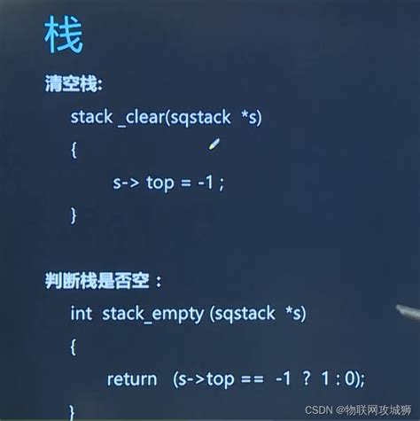 深入理解栈：顺序与链式实现、操作特性及栈与线性表的关系 Csdn博客