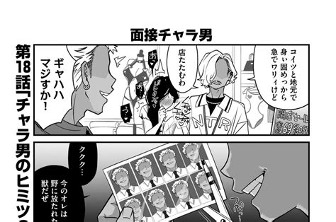 どう頑張ってもhになっちゃう幼なじみ すしじろう 第18話 「チャラ男のヒミツのアルバイト」 コミックdays