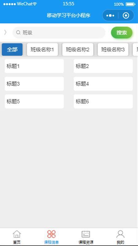 基于微信小程序的移动学习平台的设计与实现 知乎