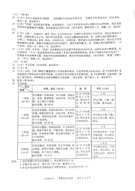 2023年北京丰台区初三一模语文试题及答案北京高考在线
