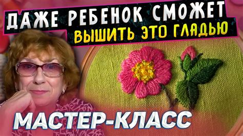 НОВИНКА Мастер класс обучение вышивке гладью для новичков и опытных от